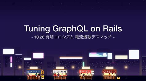 Tuning Graphql On Rails Speaker Deck