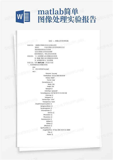 Matlab简单图像处理实验报告word模板下载编号lvrkpyzo熊猫办公