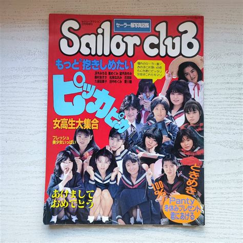 【目立った傷や汚れなし】【雑誌】セーラー服写真図鑑 Sailor Club セクシーアクション2月号増刊 1991年 サン出版の落札情報詳細 Yahooオークション落札価格検索 オークフリー