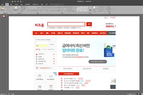 [성공적인 Ppt를 위해 알아야 할 것] Ppt꿀기능과 유용한 단축키 비즈폼 매거진