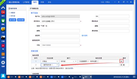 成员账户可以属于多个分店 组织架构管理 一配云——汽配行业智能化云管理系统