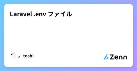 laravel env ファイル