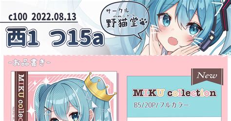 お品書き 夏コミお品書き🌟 Noneのイラスト Pixiv お品書き 夏コミお品書き🌟 Noneのイラスト Pixiv