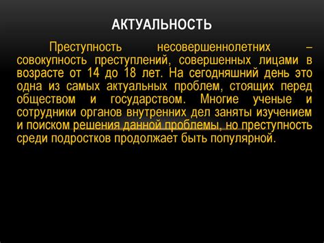 Подростковая преступность в России презентация онлайн