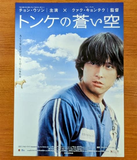 Yahooオークション チラシ 映画「トンケの蒼い空」2003年 韓国