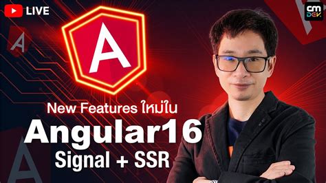Cmdev Live New Features ใหม่ใน Angular16 Signal Ssr Youtube