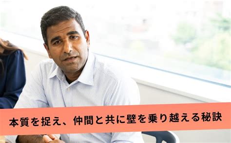 本質を捉え、仲間と共に壁を乗り越える秘訣 02 【vol8 クリシナムルティ・アルドチェルワン氏】 Eriko Tabuchi