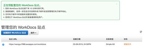使用amazon Workdocs Workmail以及workspaces实现统一，安全，灵活的企业内容协作 亚马逊aws官方博客