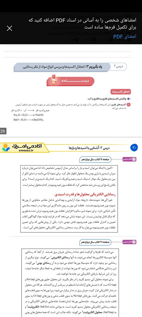 تدریس انحلال اکسیدها شیمی دوازدهم تجربی کنکور آکادمی امروز