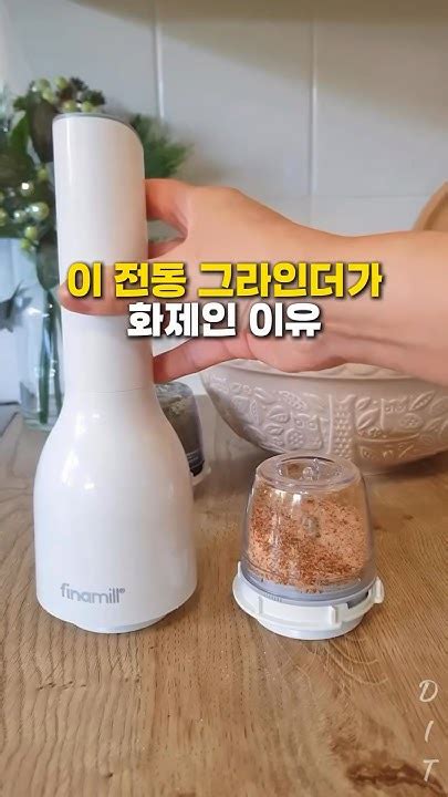 깔끔한 주방 전동 그라인더 주방용품 살림템 살림꿀팁 주방정리 깔끔한주방 Youtube