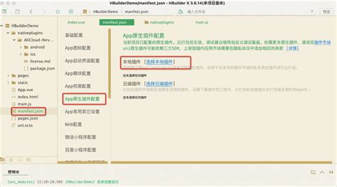 如何将原生语言插件集成到uni app框架中并一键登录 号码认证服务 pnvs 阿里云帮助中心