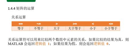 Matlab矩阵运算matlab做矩阵运算csdn Csdn博客