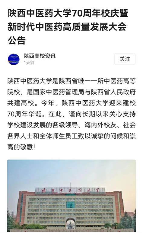 陕西中医药大学 新闻网 2022 07 21中国教育在线西部网陕西头条陕西高校咨询陕西科技传媒网网易陕西中医药大学70周年校庆暨