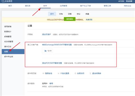 腾讯企业微信邮箱管理员如何开启成员邮箱popsmtpimap服务 Qq企业邮箱服务中心 浙江腾讯企业邮箱