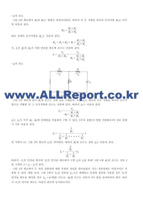 기초전자전기실험1 A받은 중첩의 원리 예비보고서 기초전자전기실험전기전자실험과제