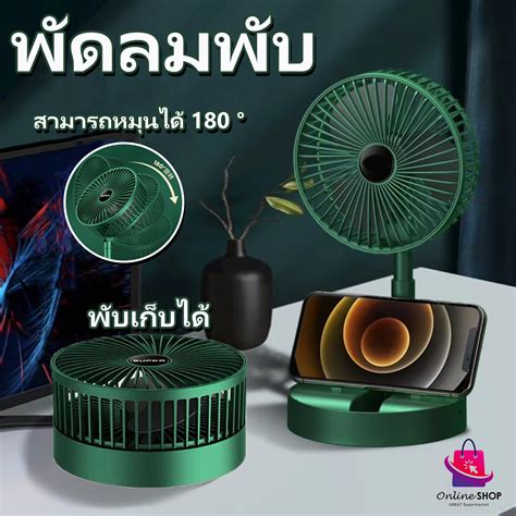 พัดลมตั้งโต๊ะแบบพกพา ไร้สาย มีแบตในตัว พับเก็บได้ ปรับแรงลมได้ 3 ระดับ ปรับสั้น ยาวได้ Great