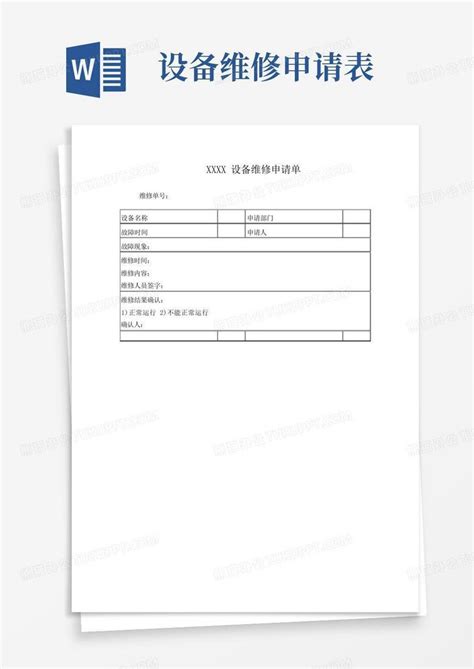 设备维修申请单word模板下载编号qabbxeby熊猫办公