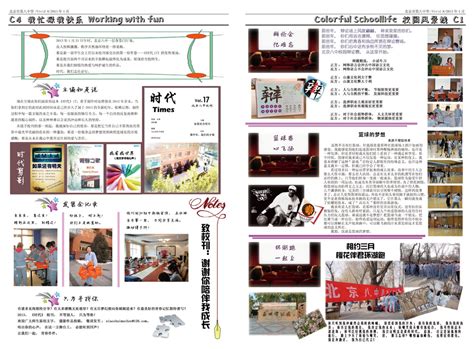 2013年八中校报第4期