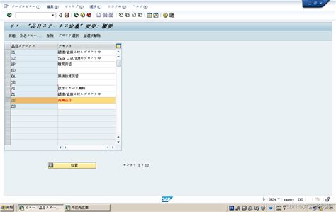 Sap Pp学习笔记 豆知识05 如何定义品目状态，如何删除品目，如何扩张品目sap Mm50 Csdn博客