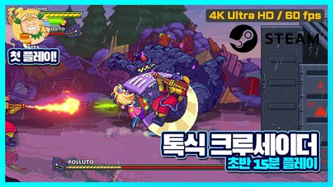 4k60fps 완벽한 비뎀업 액션게임 톡식 크루세이더toxic Crusaders 첫 플레이 Youtube