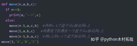 用python实现汉诺塔算法 含代码示例 知乎