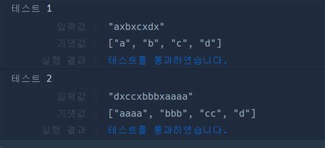 [프로그래머스 코딩테스트] 문자열 잘라서 정렬하기 — 개발 기록장