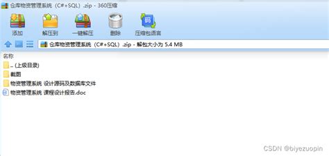 仓库物资管理系统（csql）仓库管理系统sql Csdn博客
