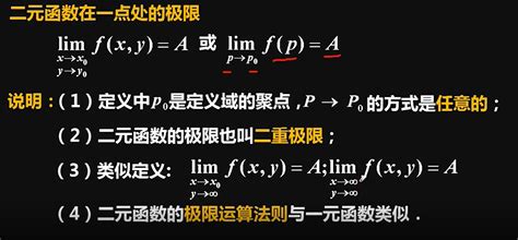 多元函数的极限 csdn博客