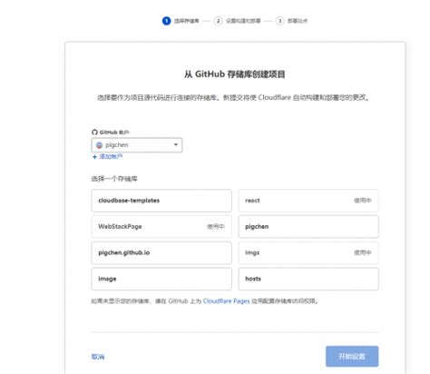 免费建站利用Cloudflare的Pages搭建网站分享pigchen的学习笔记