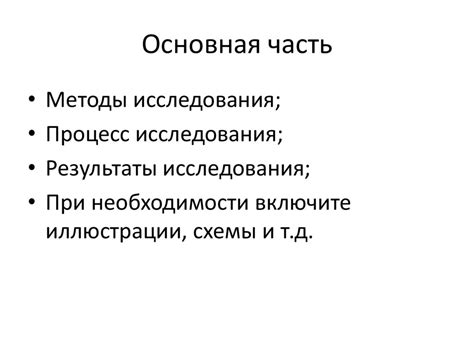 Оформление проекта исследовательской работы презентация онлайн