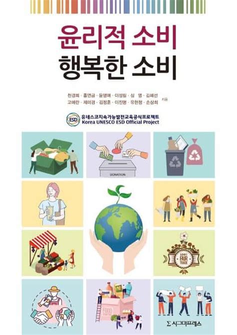 개정판 윤리적 소비 행복한 소비 진로교육교재 전자책 리디