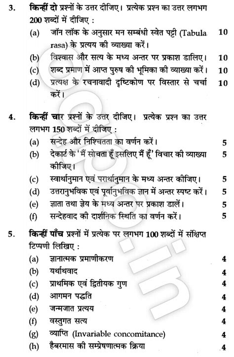 Ignou Bpy 010 Epistemology Question Paper June 2016