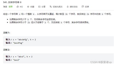 541 反转字符串 Ii Csdn博客