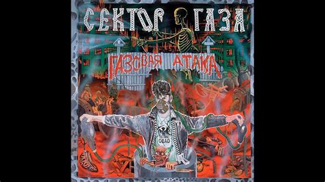 Сектор Газа - ГАИ (водительская-подхалимская) - YouTube