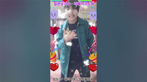 일본남가수노래ㆍ리메이크곡 Youtube