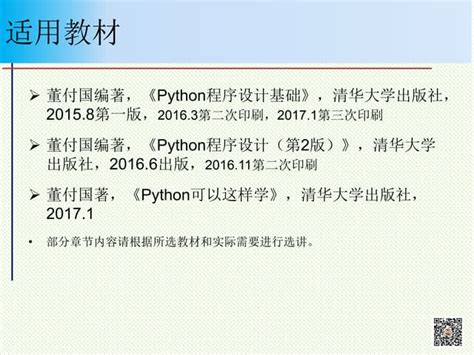 Chapter 1 Basic Knowledge About Pythonppt Chapter 1 Basic Knowledge About Pythonppt
