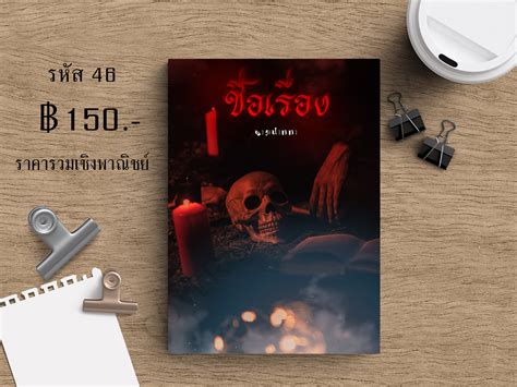 ปก E Book สำเร็จรูป รายละเอียด ไฟล์งานที่จะได้  และไฟล์ Pdf ใช้เชิงพาณิชย์ได้ ยกเว้น