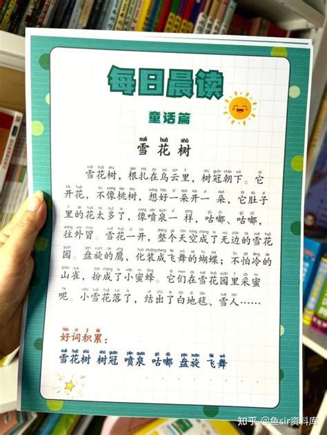 这么全的小学每日晨读资料居然被我集齐了 知乎