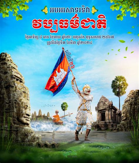 ទិវាវប្បធម៌ជាតិ Khmer National Culture Day Culture Day Graphic Design Phone Wallpaper Design