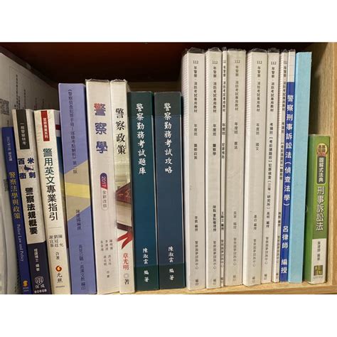 三等四等內軌外軌警察特考、警大二技、警專 二手參考書 警察法規 犯罪偵查 警察勤務 警察政策 警察學 蝦皮購物