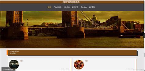Java小区广告位招商系统毕设源码mysqllwjava广告位 Csdn博客