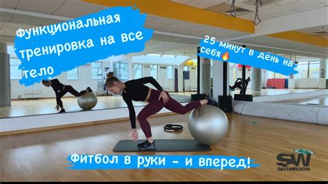 Тренировка Функциональная тренировка на все тело тренировка с фитболом Youtube