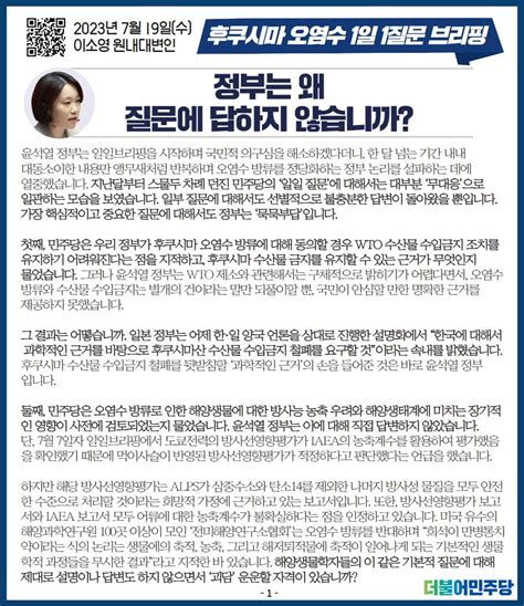 더불어민주당 On Twitter 📌 정부는 왜 질문에 답하지 않습니까 후쿠시마오염수원내대책단브리핑 전문 보기