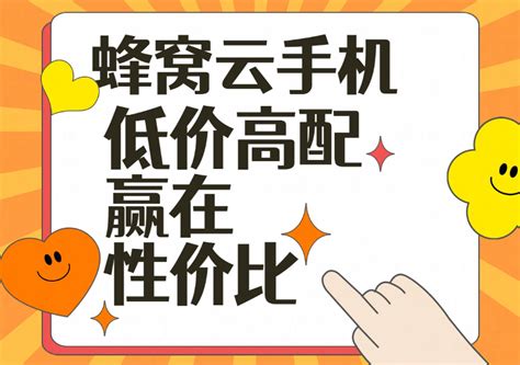 蜂窝云手机教程攻略云手机多开使用方法 蜂窝云手机官网
