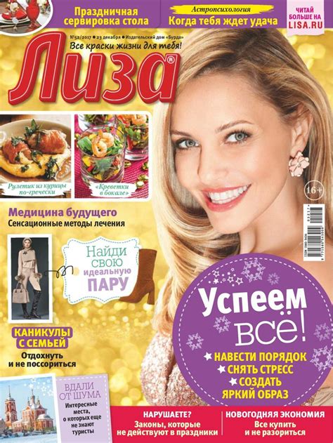 Лиза Russia Lisa Russia Issue 52 2017 Digital