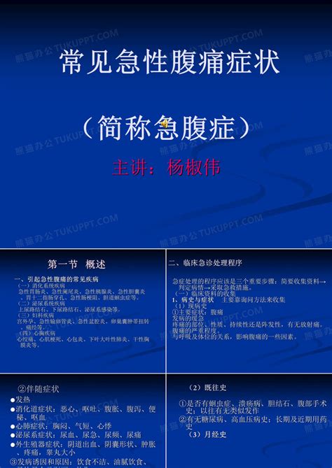 急腹症课件1PPT模板下载 编号ljeawwzr 熊猫办公