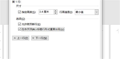 word表格的表头如何每页显示 怎样跨页显示 360新知