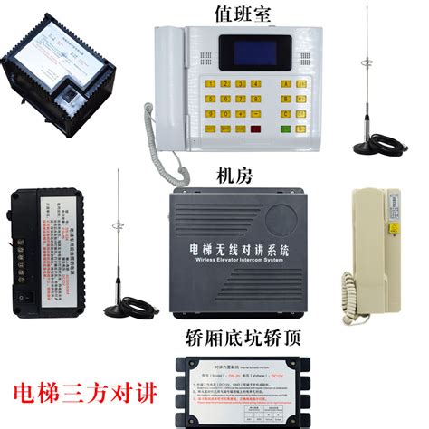 电梯无线对讲系统主机无线通话三方通话五方对讲楼宇应急无线对讲 虎窝淘