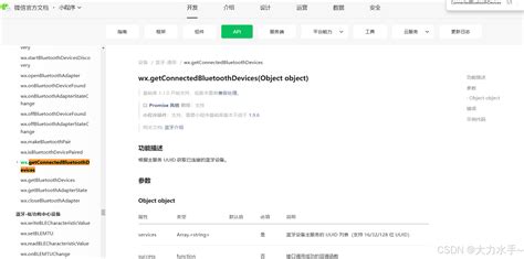 微信小程序蓝牙连接判断当前设备是否已经连接微信小程序判断蓝牙是否连接 Csdn博客