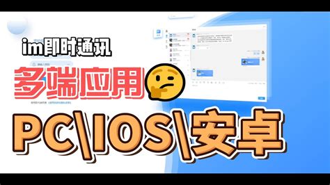 Im即时通讯聊天社交群聊音视频通话转账红包apppc网页h5多端已读撤回收藏源码系统平台 Youtube